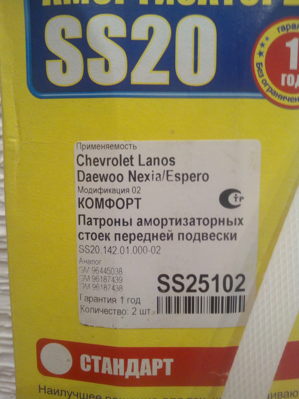 SS25102 Патрон амортизаторной стойки передней подвески SS20.142.01.000 ...