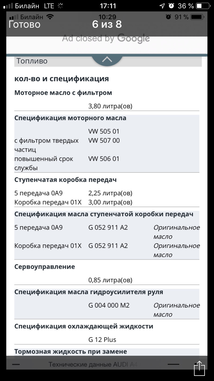 G052911A2 Трансмиссионное масло VAG | Запчасти на DRIVE2