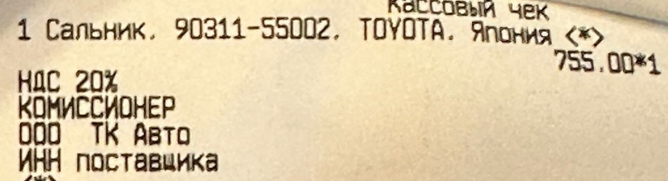 Решил проблему течи сальника раздаточной коробки у официалов. — Toyota ...