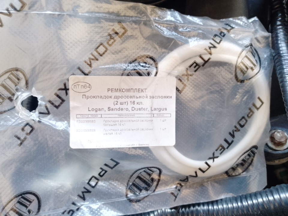 8200068583 Прокладка корпуса дроссельной заслонки RENAULT | Запчасти на ...