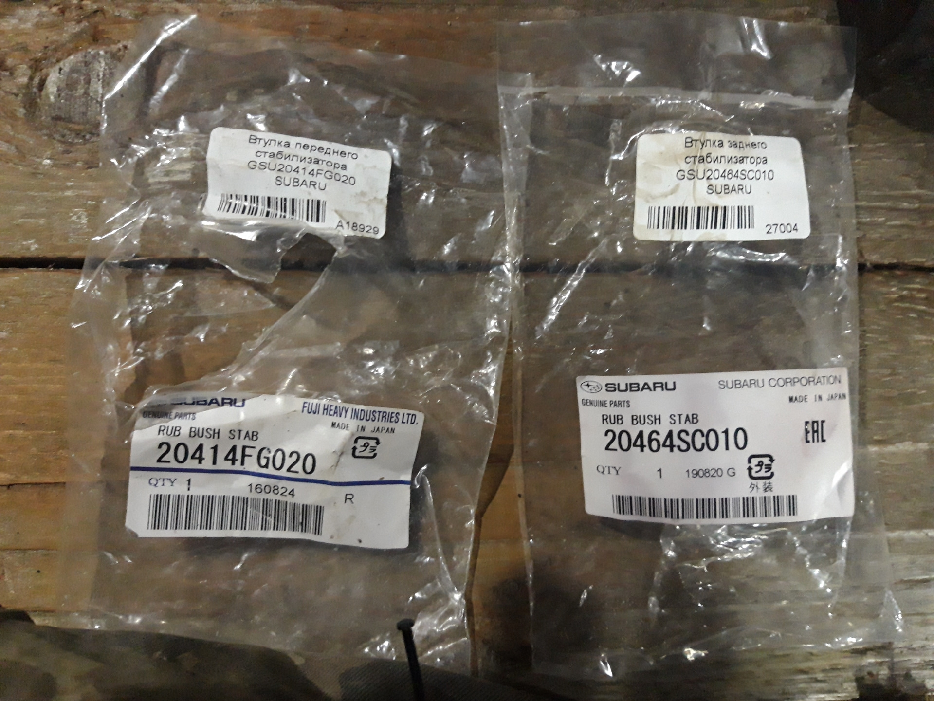 Замена передних и задних втулок стабилизатора — Subaru Forester (SH), 2 ...