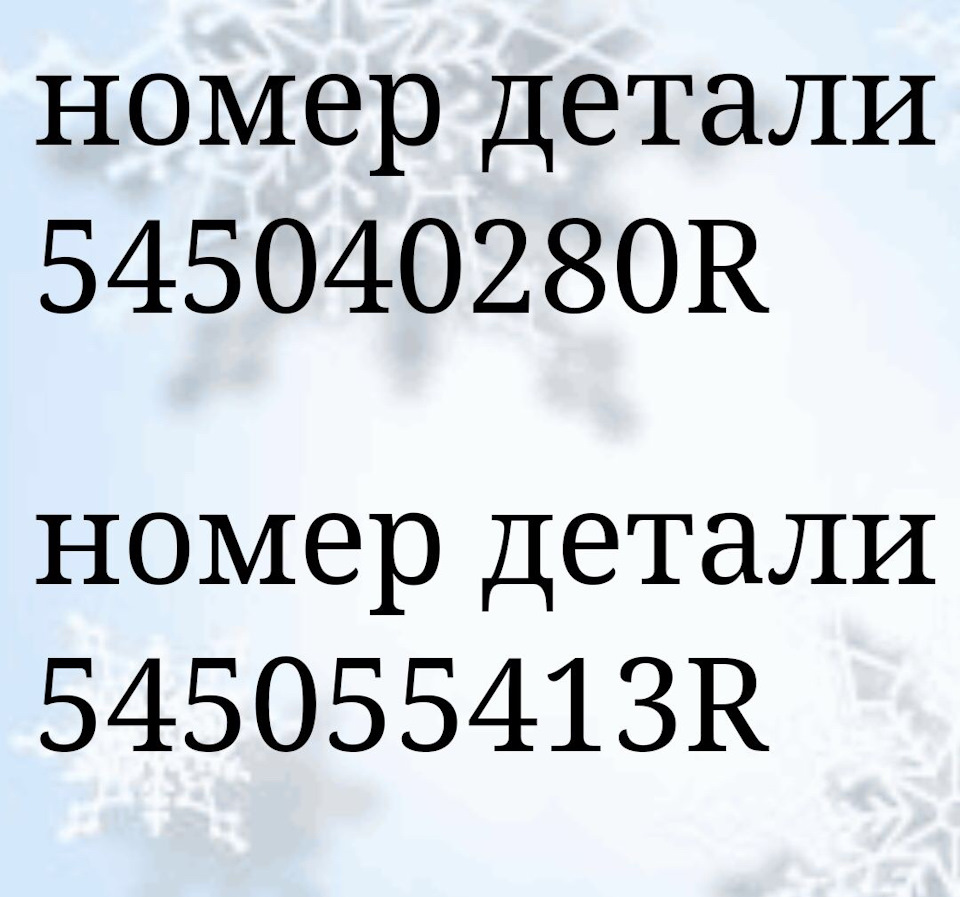545055413R Рычаг ниж пер л RENAULT | Запчасти на DRIVE2