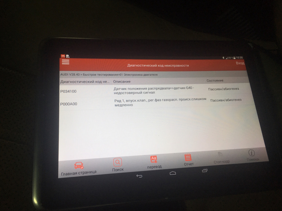 Audi A5 ошибки p034100 и p000a00 — DRIVE2