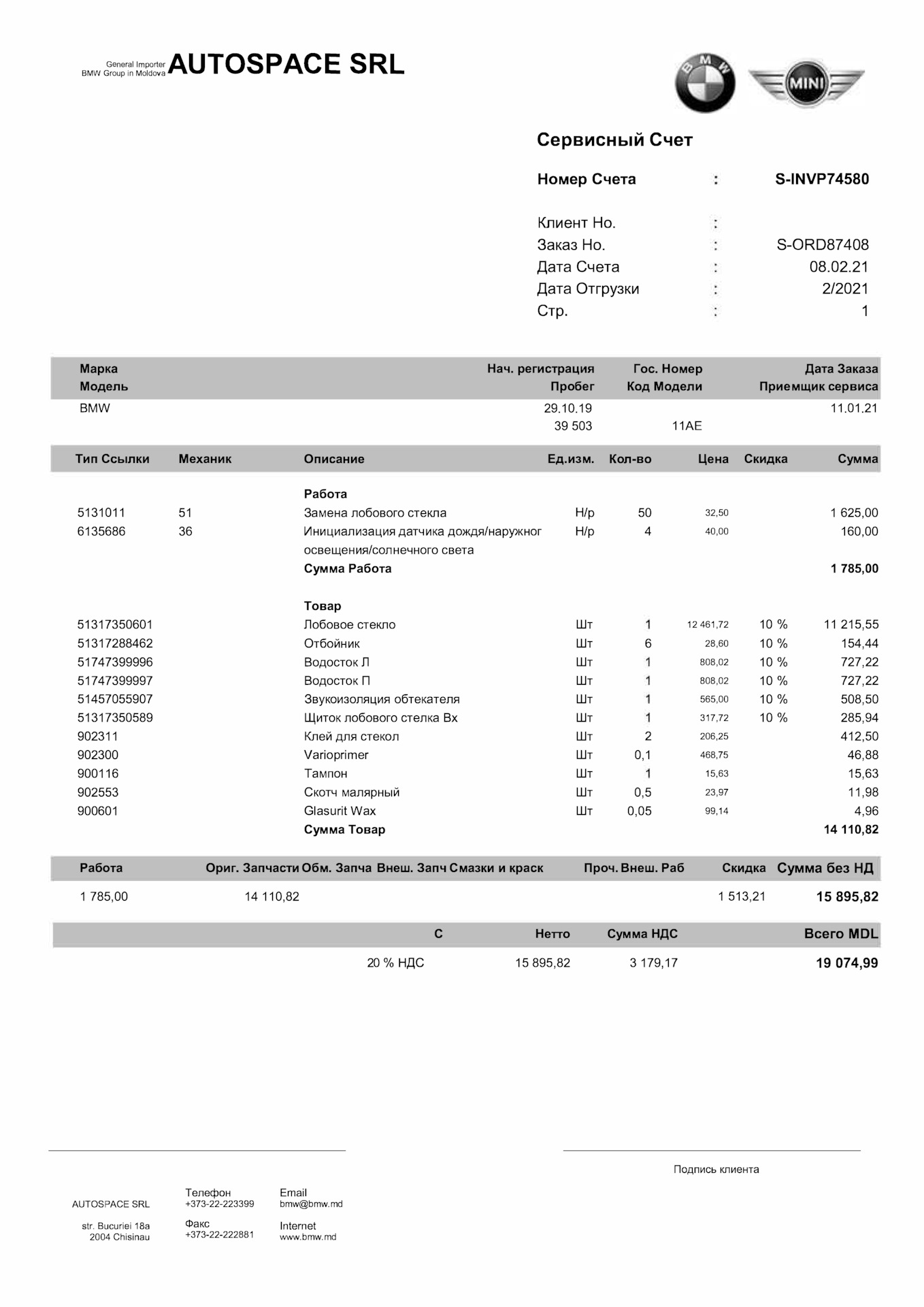 Замена лобового стекла — 39503км пробега — BMW X1 (F48), 2 л, 2019 года ...