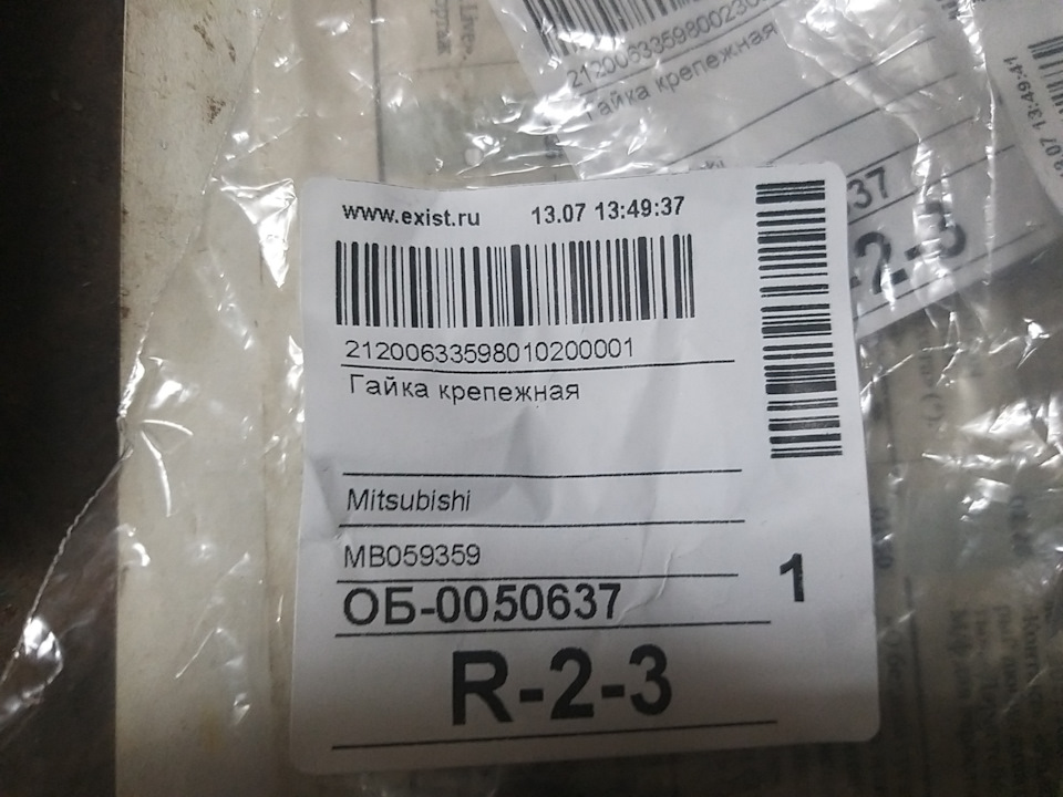 MB059359 ГАЙКА, ВЫПУСКНОЙ КОЛЛЕКТОР Mitsubishi | Запчасти на DRIVE2