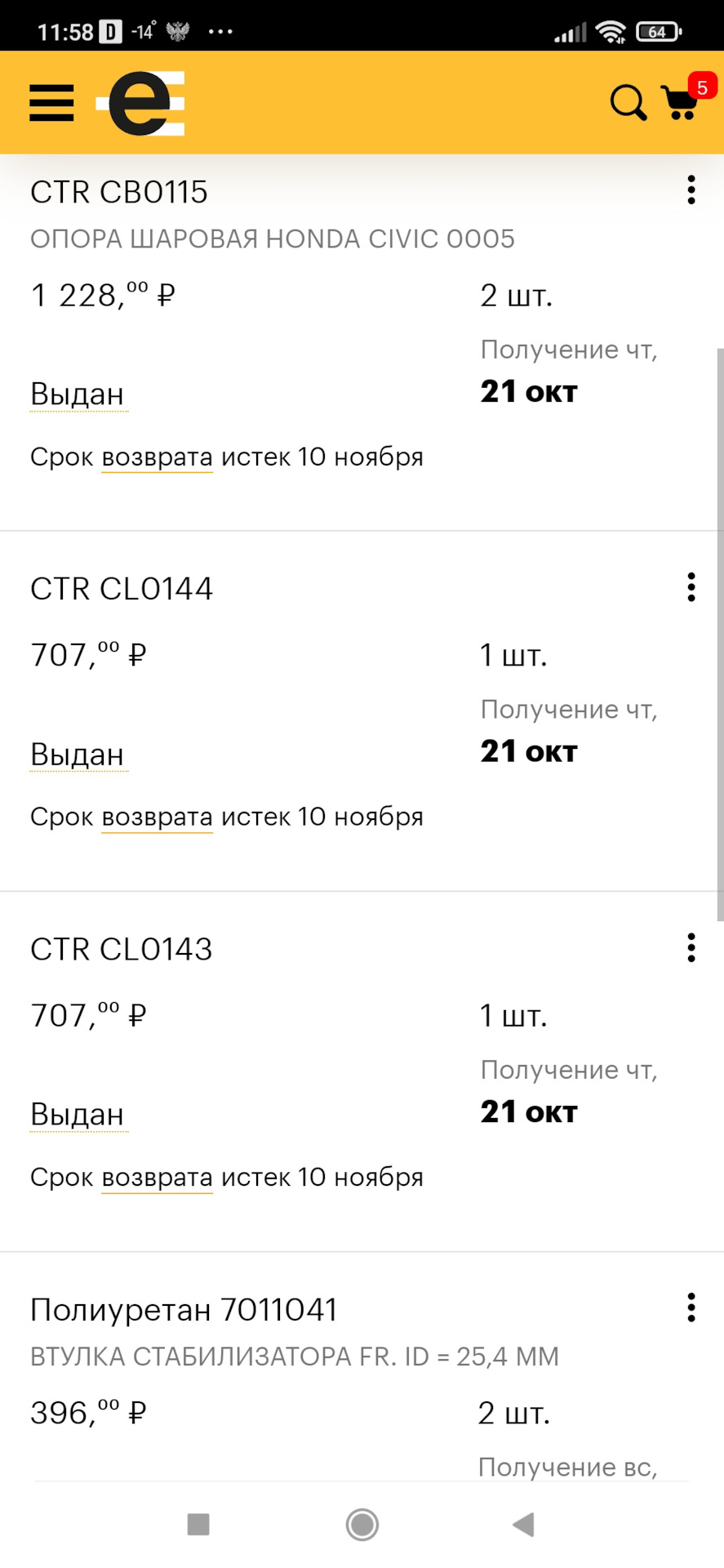 CL0143 Тяга стабилизатора передняя правая CTR | Запчасти на DRIVE2