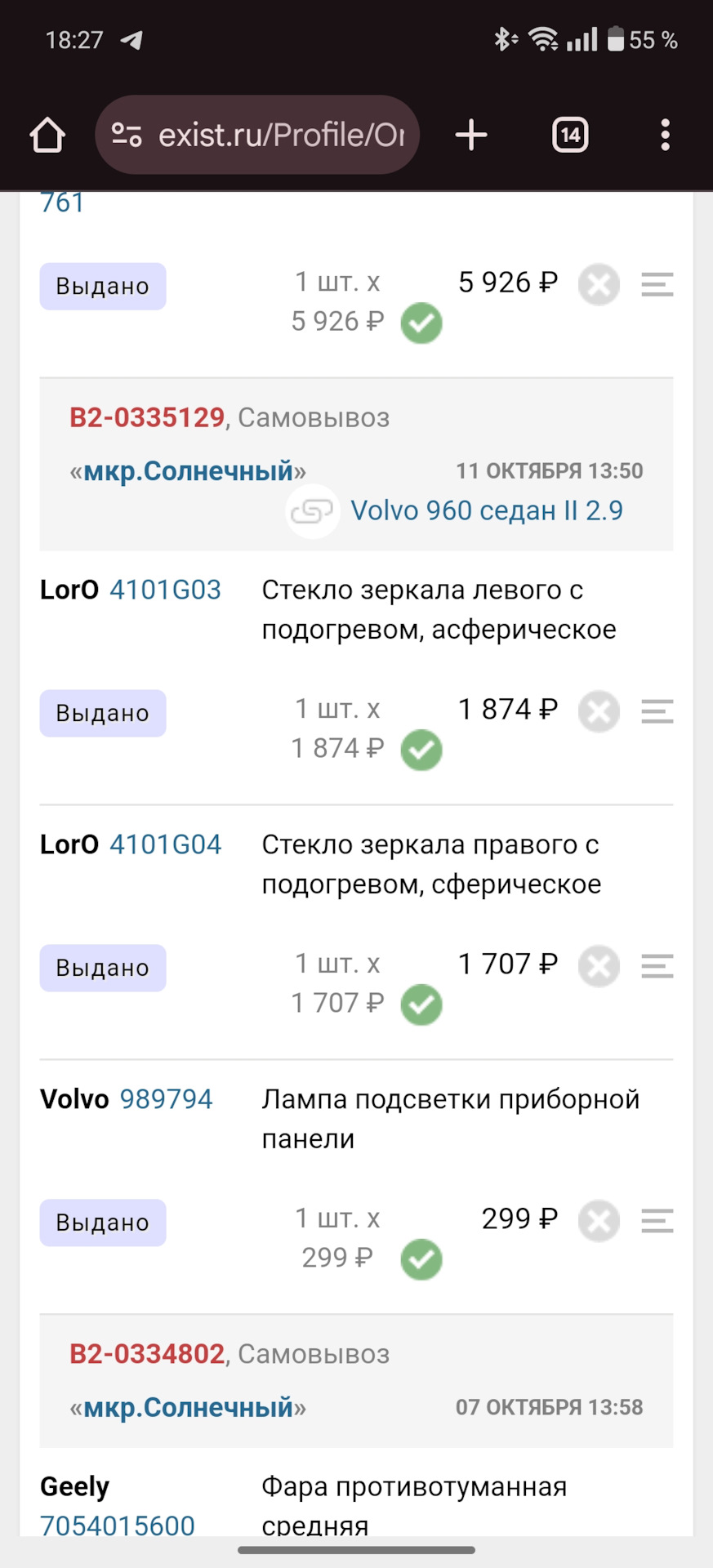 Замена боковых зеркал заднего вида — Volvo 960, 2,9 л, 1995 года ...