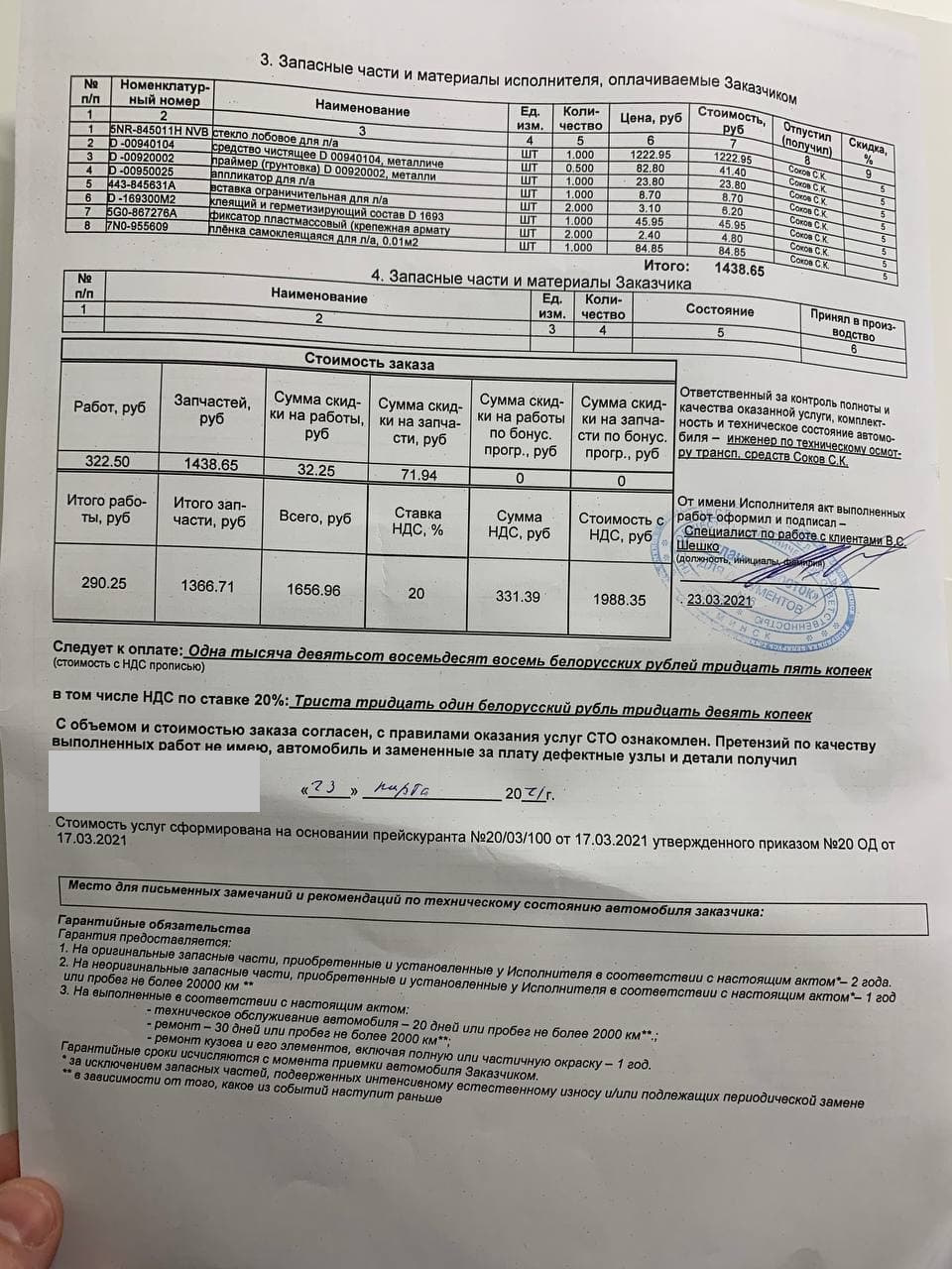 443845631A Удлинитель VAG | Запчасти на DRIVE2