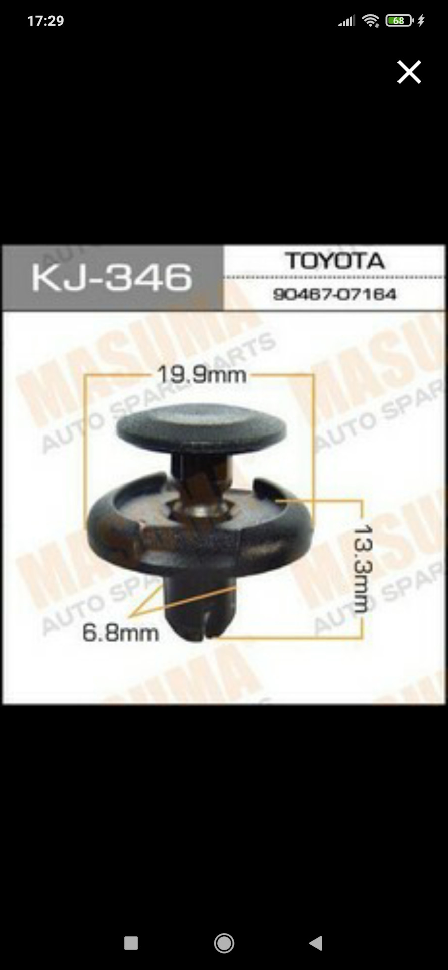 9046707164 КЛИПСА КРЕПЕЖНАЯ 24 TOYOTA LEXUS | Запчасти на DRIVE2