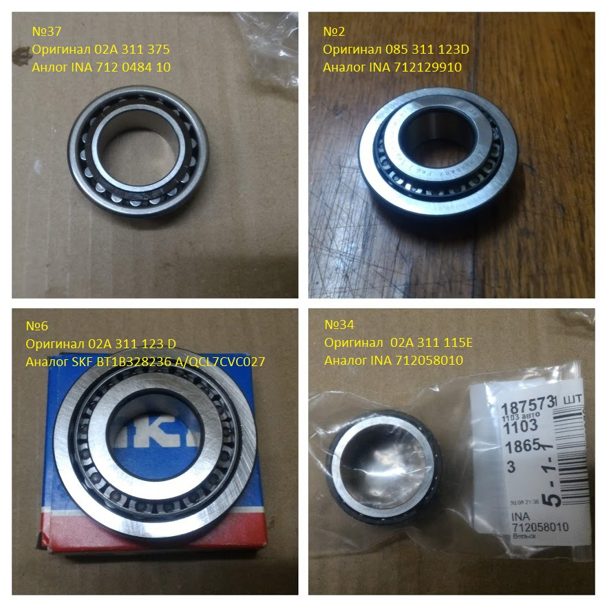 02A311375 Подшипник вала КПП / A3, VW Jetta, Golf, Passat, Polo, T4 90 ...