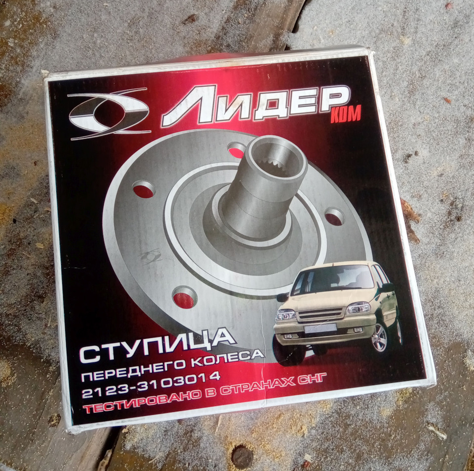 Ступичный подшипник — Chevrolet Niva GLX, 1,7 л, 2014 года | своими ...