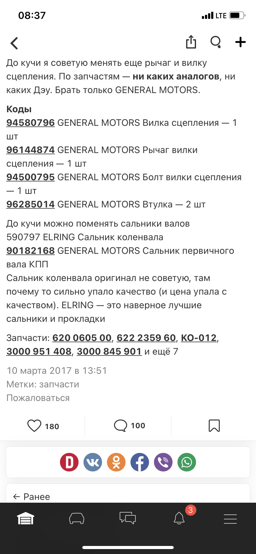 90182168 Уплотняющее кольцо, ступенчатая коробка передач GM | Запчасти ...