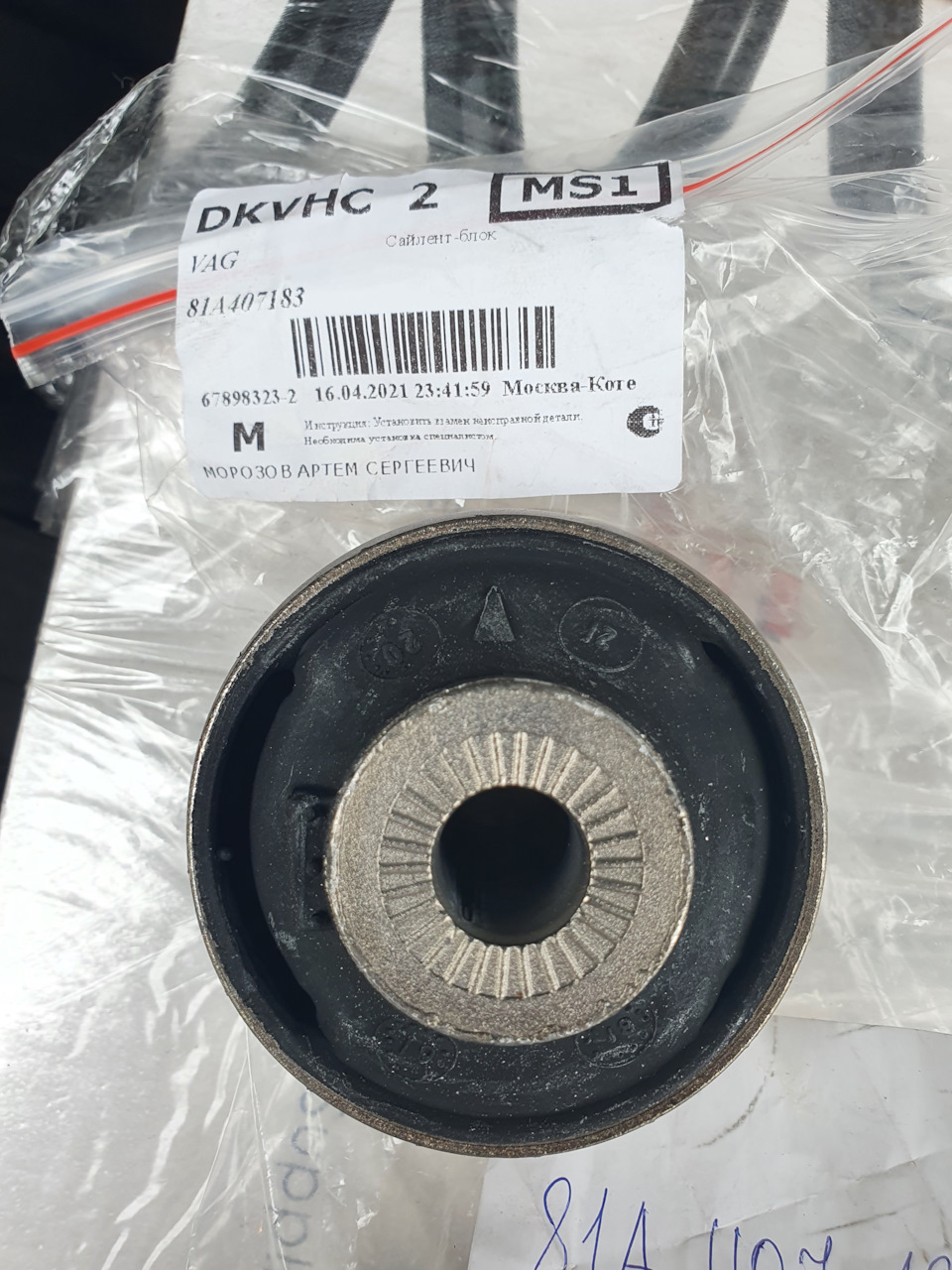 81A407183 Сайлентблок рычага подвески VAG | Запчасти на DRIVE2