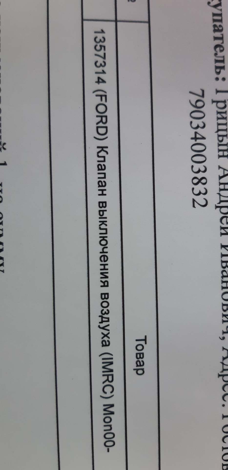 1357314 Клапан электромагнитный впускного коллектора Ford | Запчасти на ...