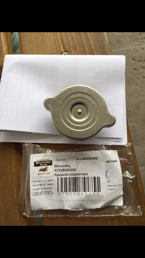 A1245000406 Крышка бачка радиатора Mercedes | Запчасти на DRIVE2