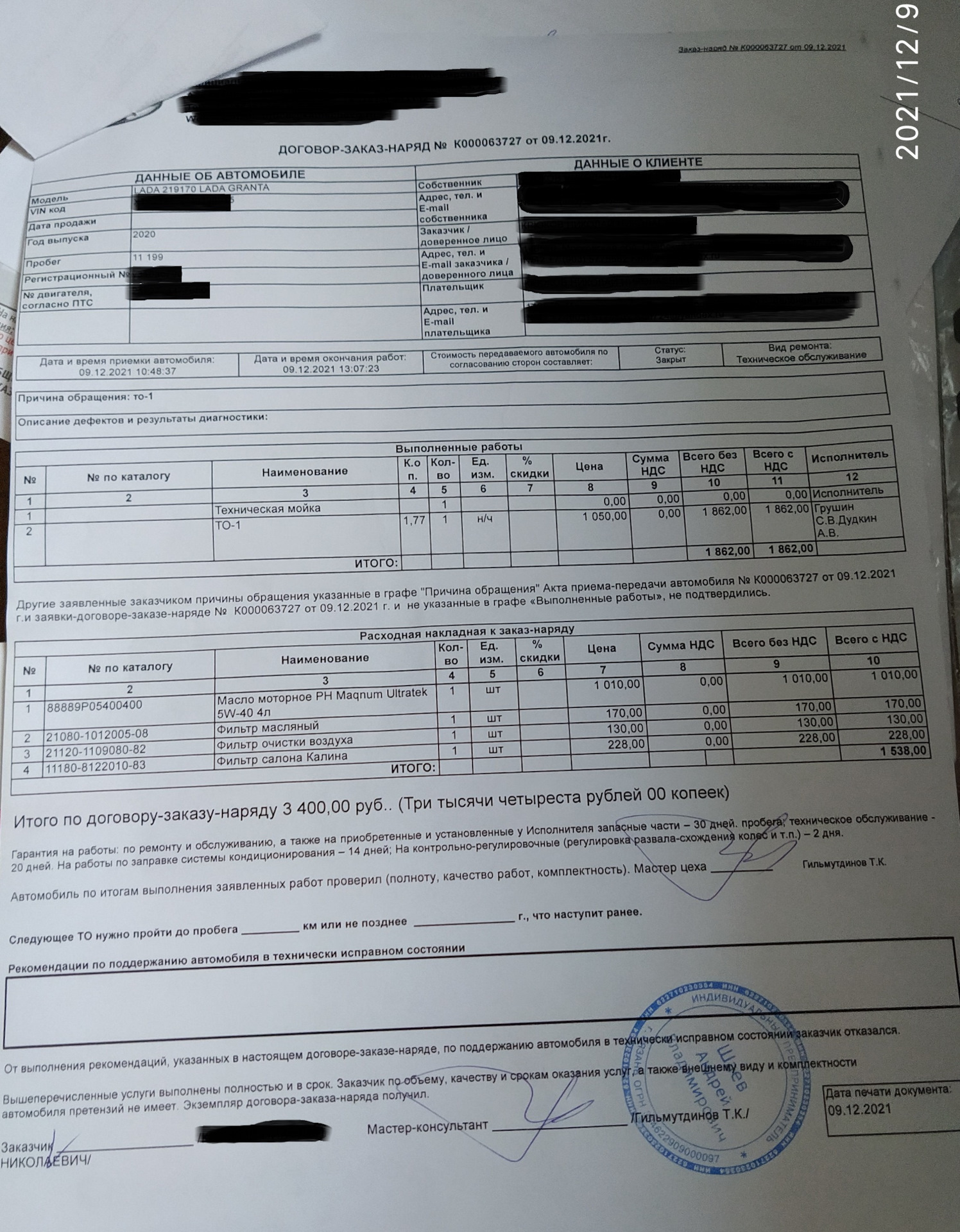 ТО-1 — Lada Гранта Лифтбек (2G), 1,6 л, 2020 года | плановое ТО | DRIVE2