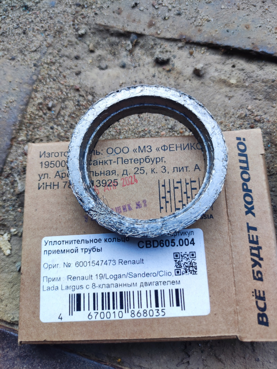 6001547473 Уплотнительное кольцо шарового RENAULT | Запчасти на DRIVE2