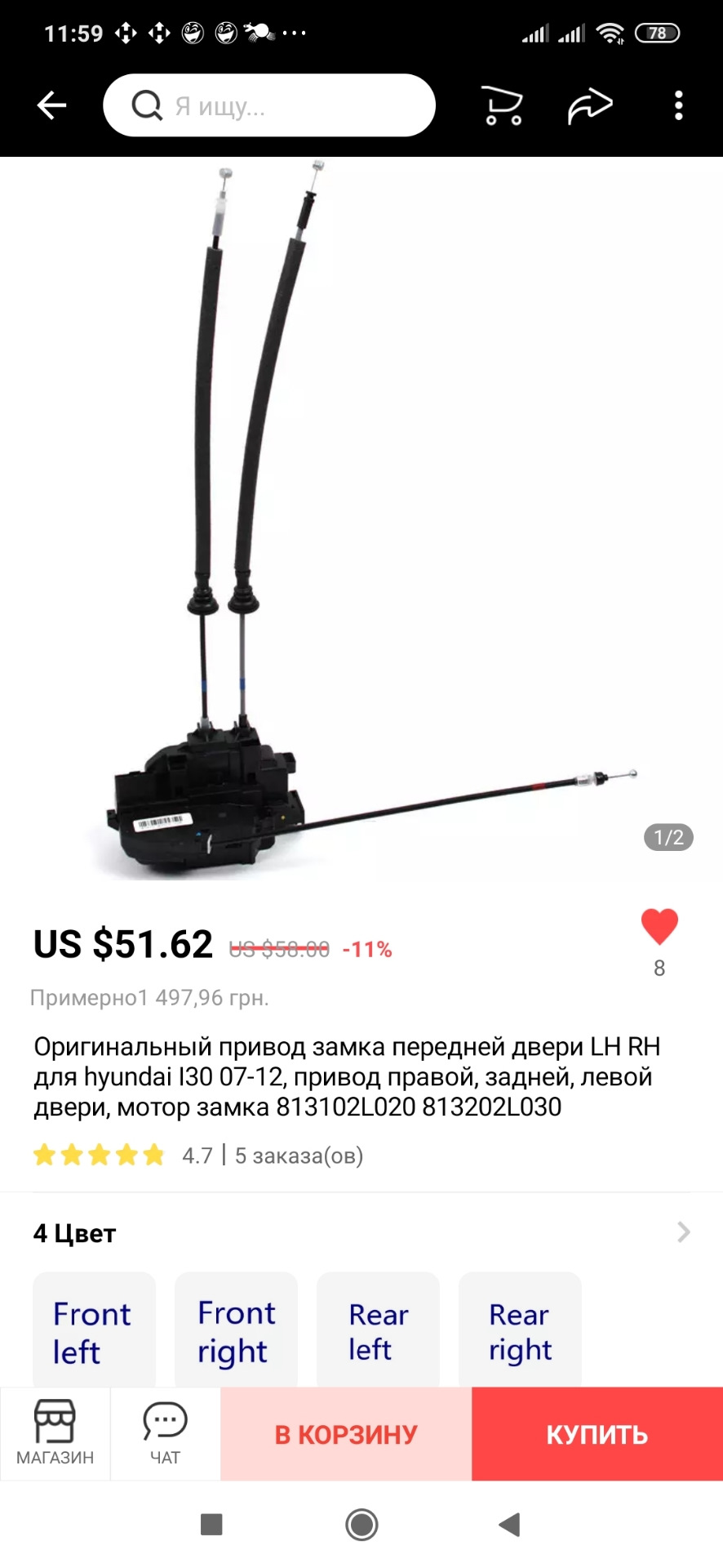 Замена замков дверей Hyundai i30 — Hyundai i30 (1G), 1,6 л, 2011 года ...