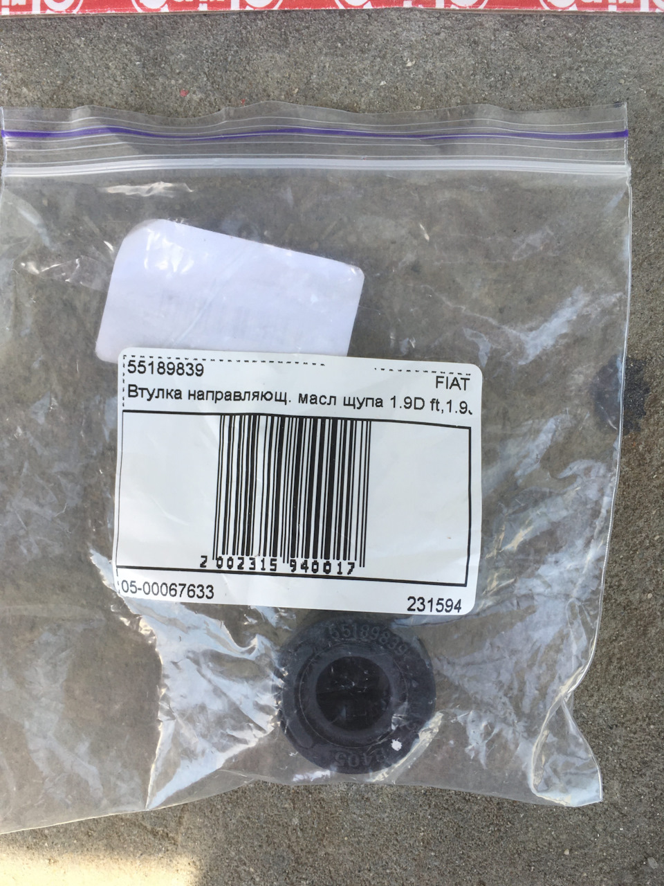 55189839 Уплотнение щупа FIAT ALFA LANCIA | Запчасти на DRIVE2