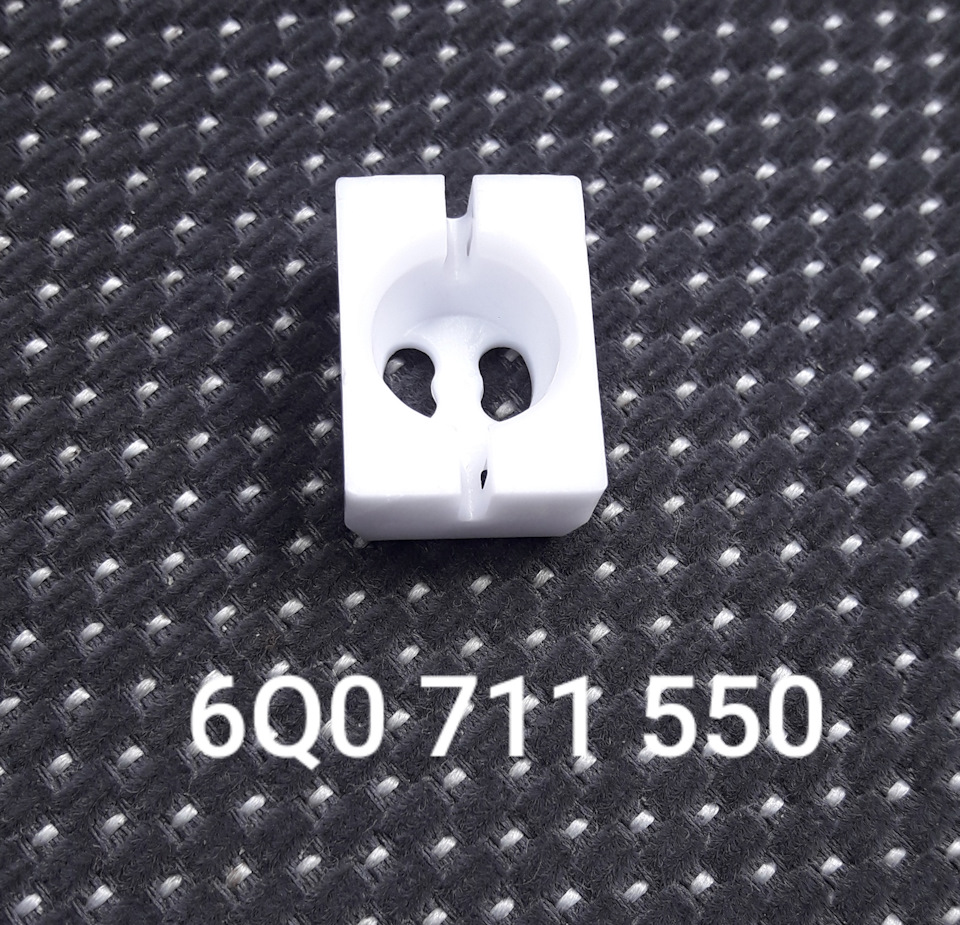 6Q0711550 Ползун VAG | Запчасти на DRIVE2