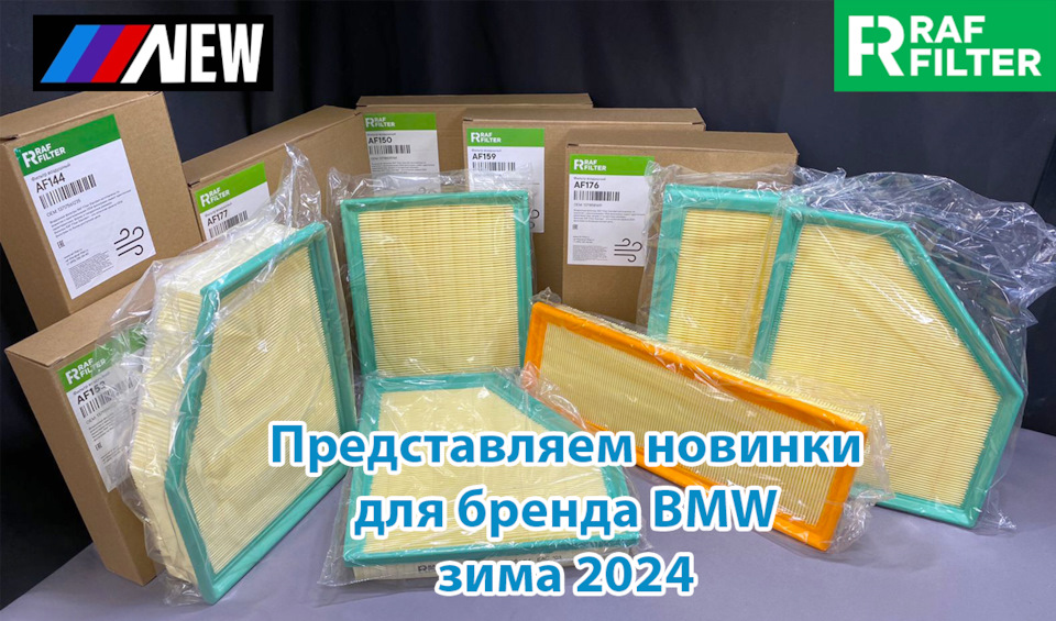Воздушные фильтры на BMW — RAF Filter на DRIVE2