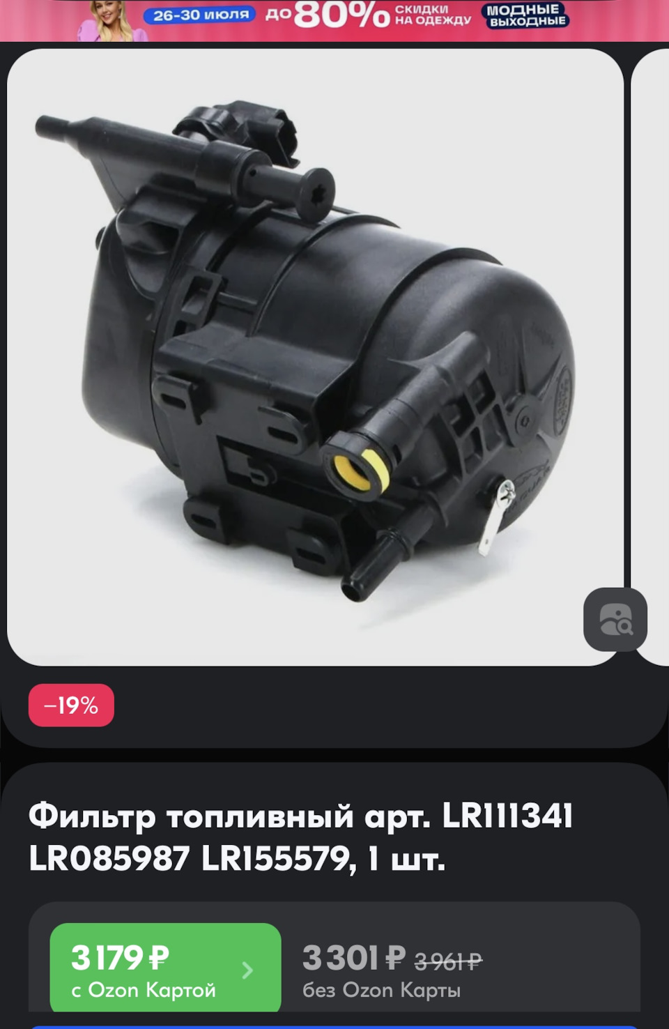 LR111341 Топливный фильтр Jaguar Land Rover | Запчасти на DRIVE2