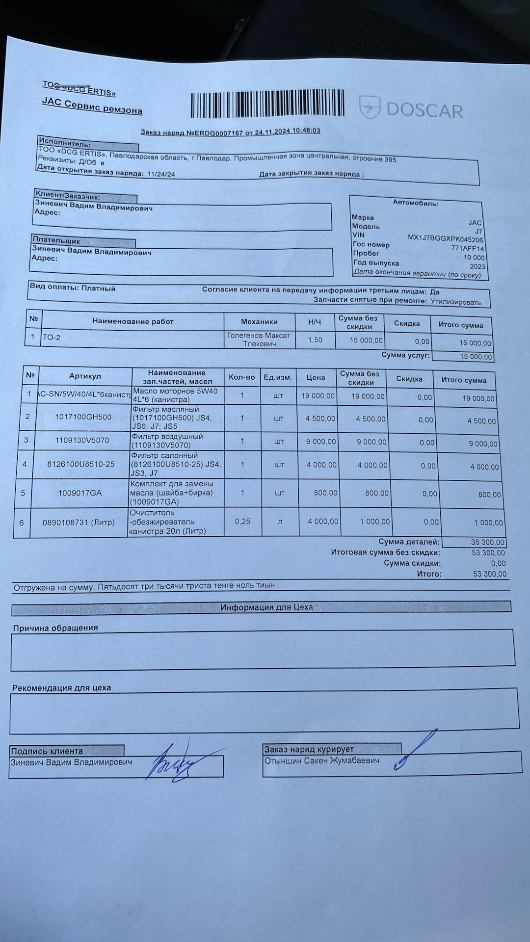 ТО-1 и не только — JAC J7, 1,5 л, 2023 года | плановое ТО | DRIVE2