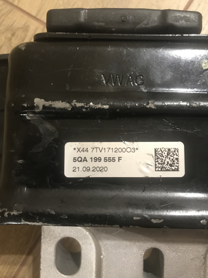 5QA199555F Подушка (опора) КПП VAG | Запчасти на DRIVE2