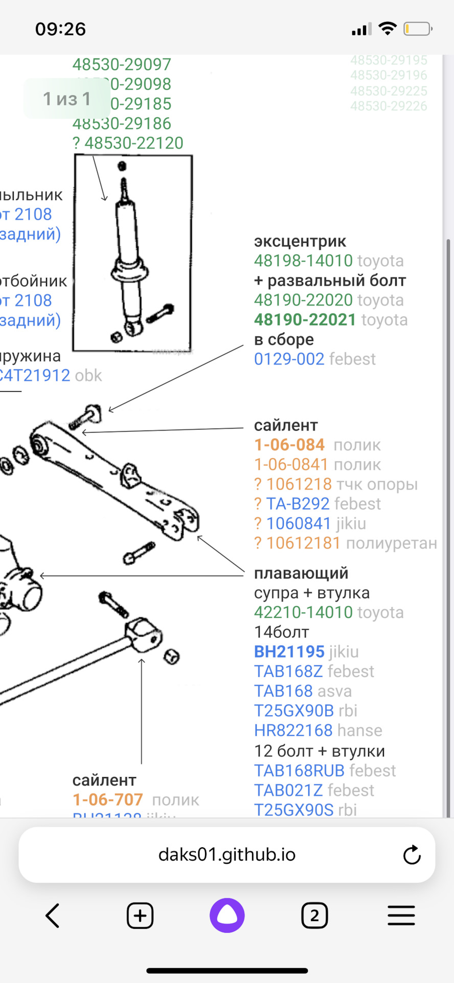 4819814010 Эксцентрик нижнего рычага TOYOTA ALTEZZA/CHASER/CRESTA/CROWN ...