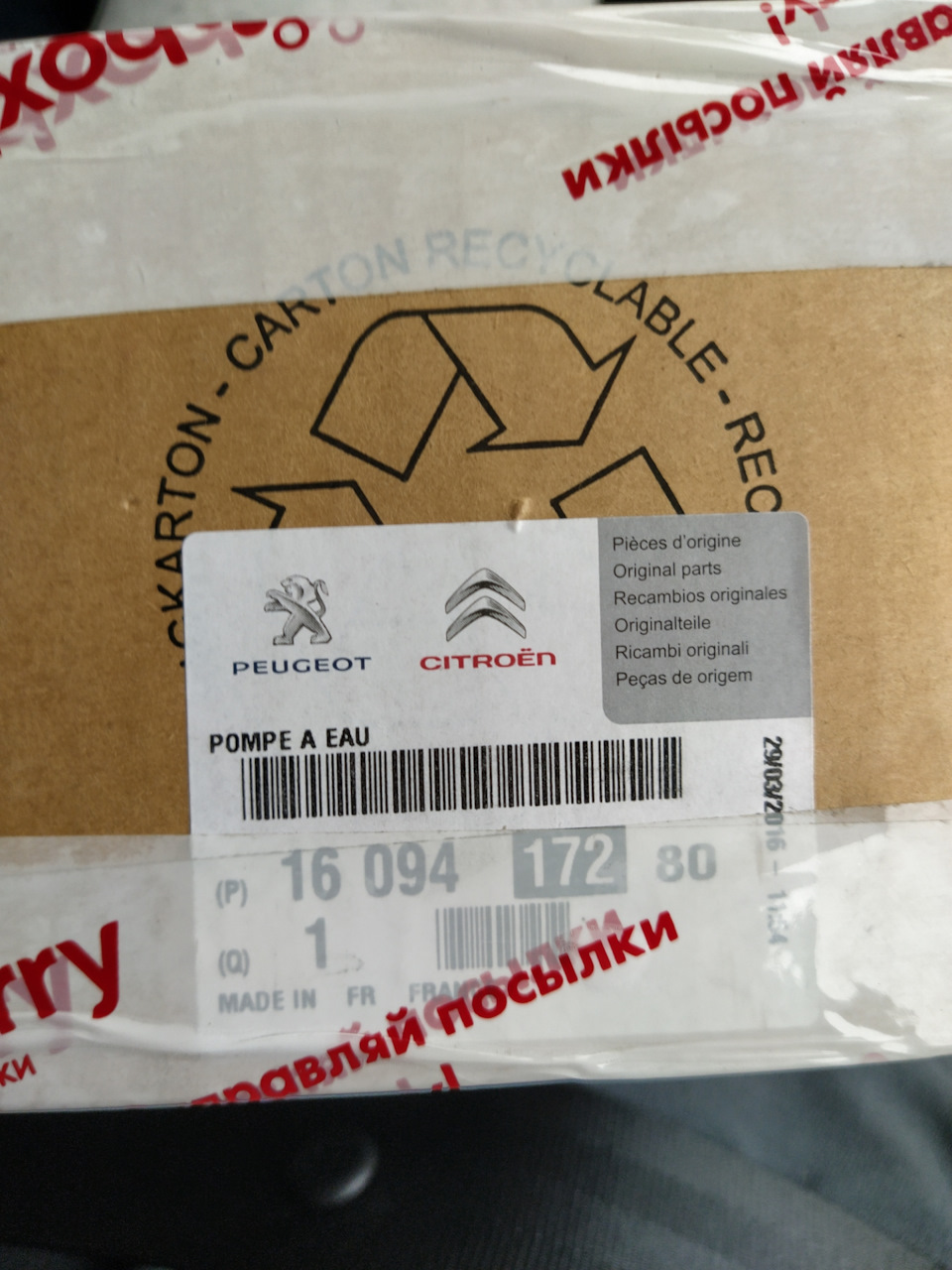 1609417280 Насос водяной Peugeot Citroen | Запчасти на DRIVE2