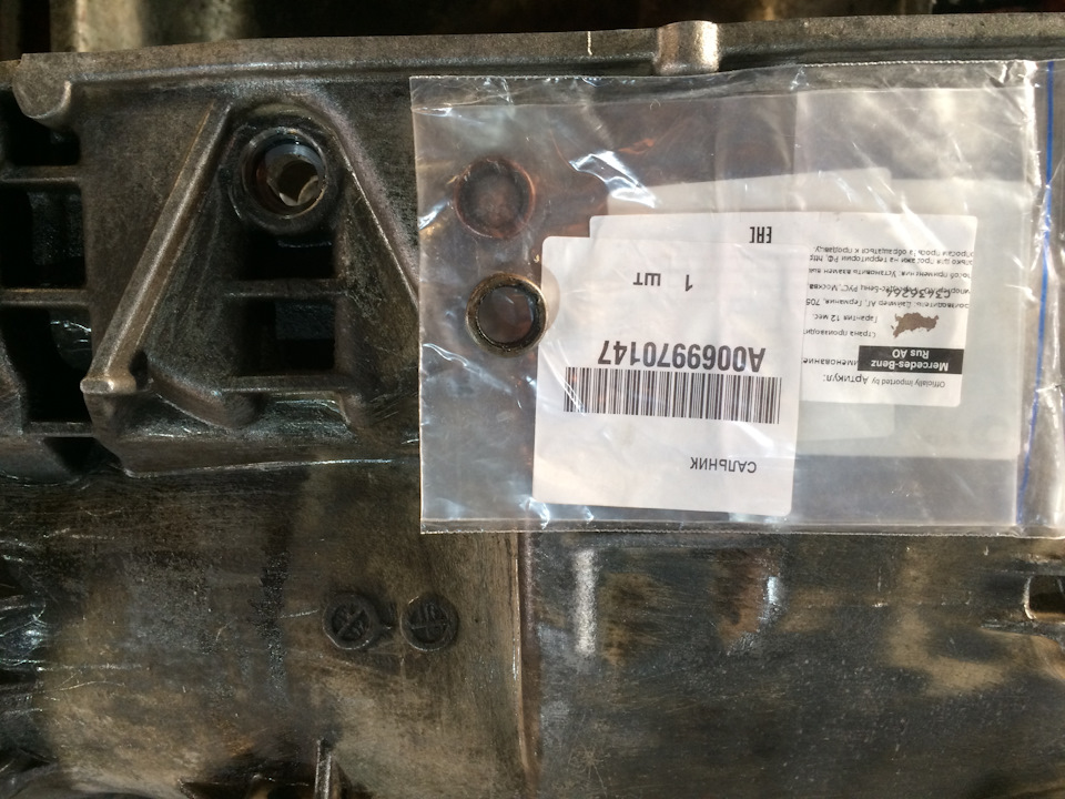 A0069970147 Кольцо уплотнительное акпп Mercedes | Запчасти на DRIVE2