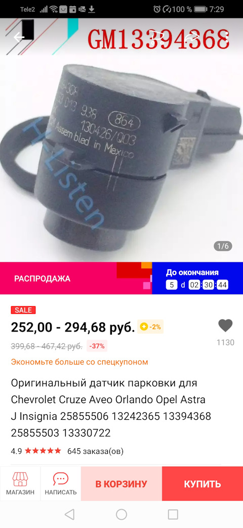 25855503 Сенсор парковочный серебро (Sblade silver) GM | Запчасти на DRIVE2