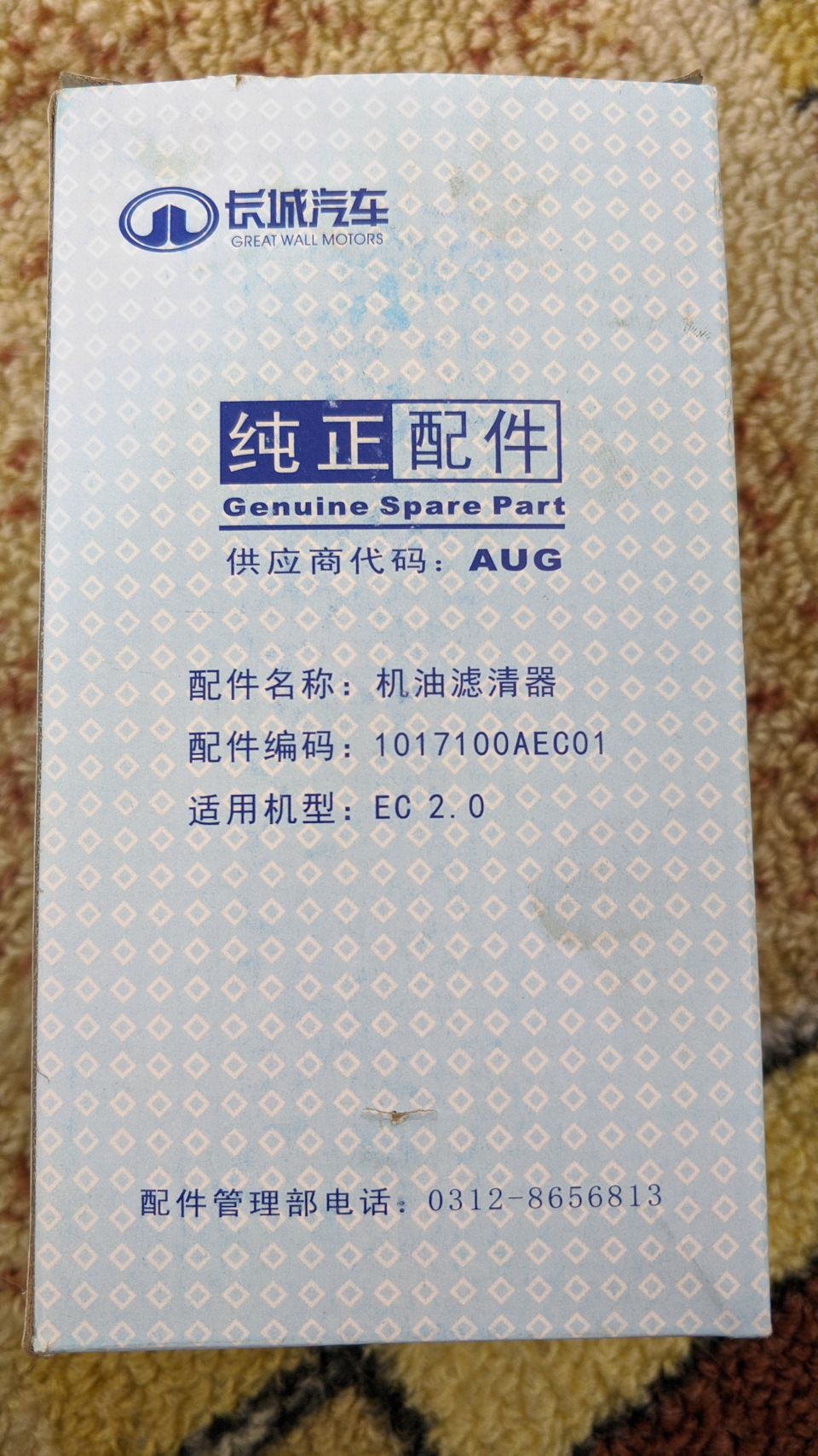 1017100AEC01 Фильтр масляный GREAT WALL | Запчасти на DRIVE2