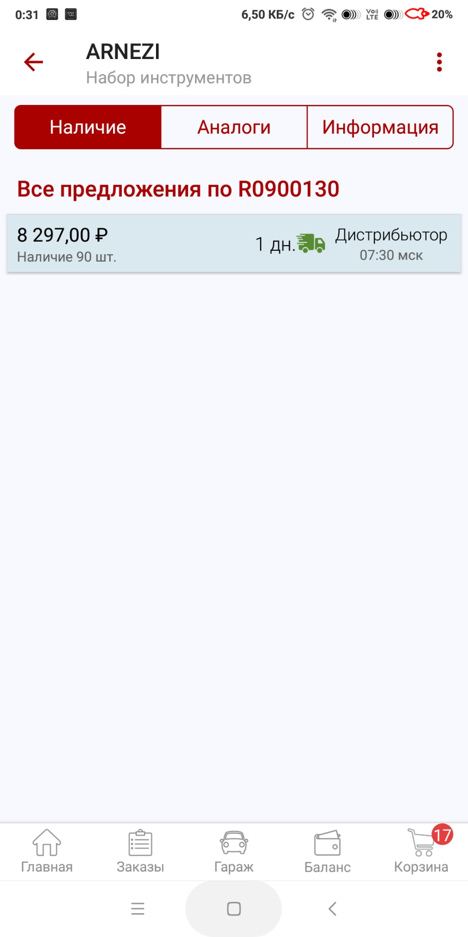 R0900130 Arnezi | Запчасти на DRIVE2