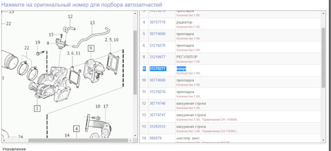 30757778 РАДИАТОР, РЕЦИРКУЛЯЦИЯ ОГ Volvo | Запчасти на DRIVE2