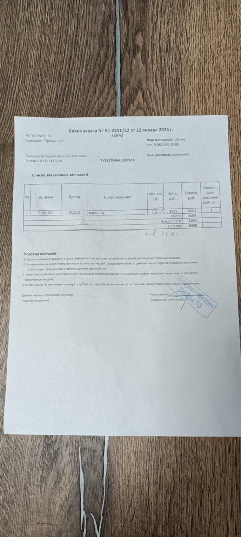 31301827 Форсунка омывателя лобового стекла Volvo | Запчасти на DRIVE2