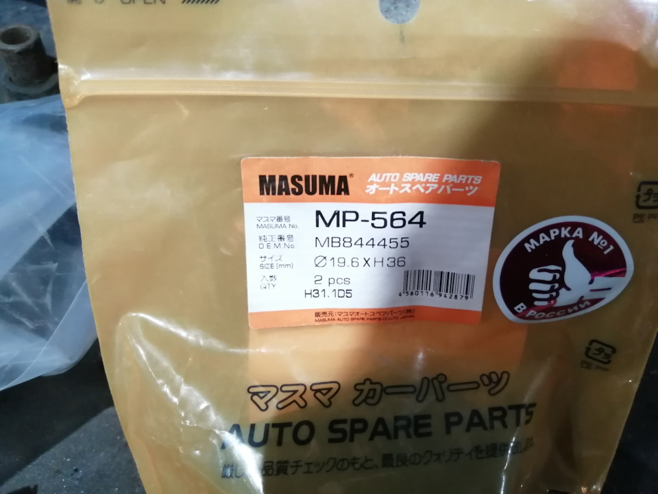 MP564 Втулка стабилизатора MASUMA | Запчасти на DRIVE2
