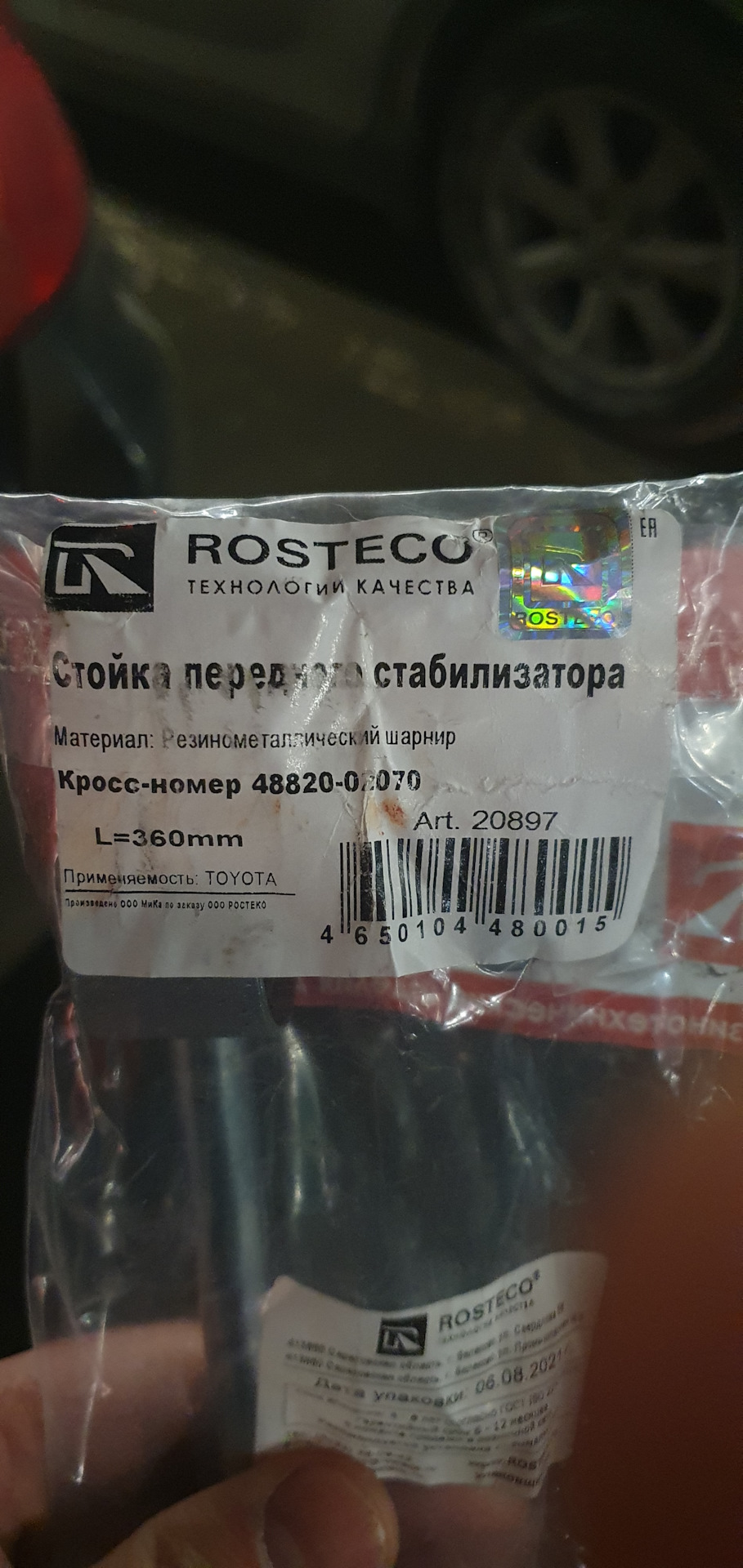 4882002070 Стойка стабилизатора TOYOTA LEXUS | Запчасти на DRIVE2