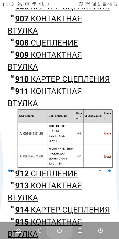 A0095458126 Контакт электрический Mercedes | Запчасти на DRIVE2