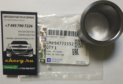 94771552 Кольцо стопорное GM | Запчасти на DRIVE2