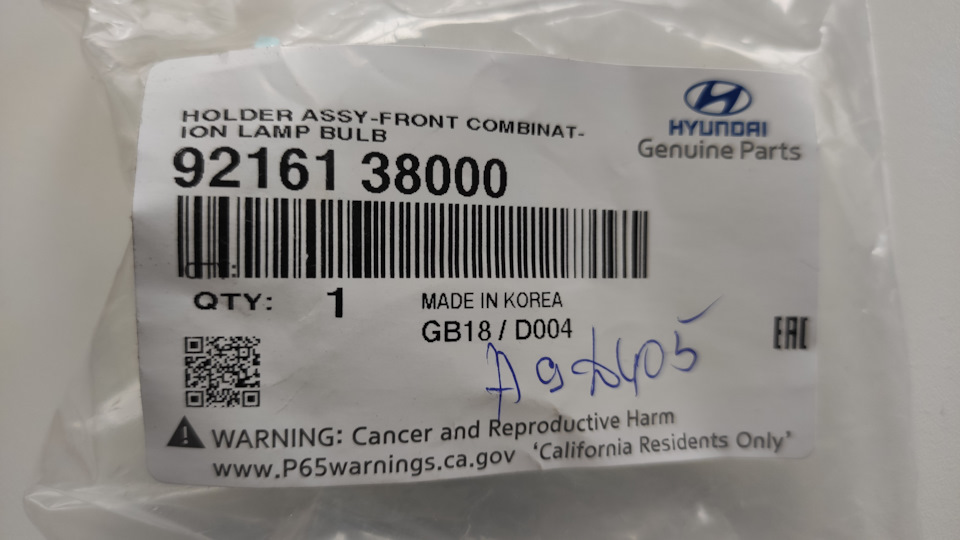 9216138000 Патроны для ламп накаливания KIA HYUNDAI | Запчасти на DRIVE2