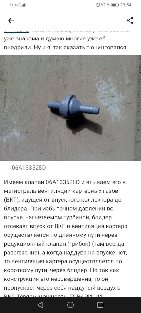 06A133528D Клапан, отвода воздуха из картера VAG | Запчасти на DRIVE2