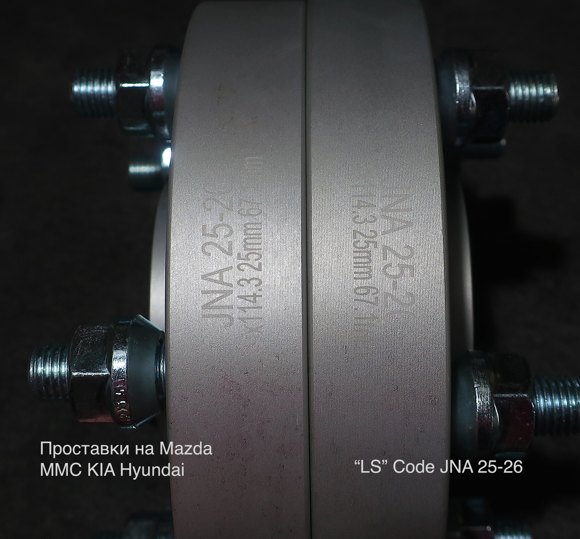 Проставки 25мм на Mazda MMC KIA Hyundai — Вектор на DRIVE2