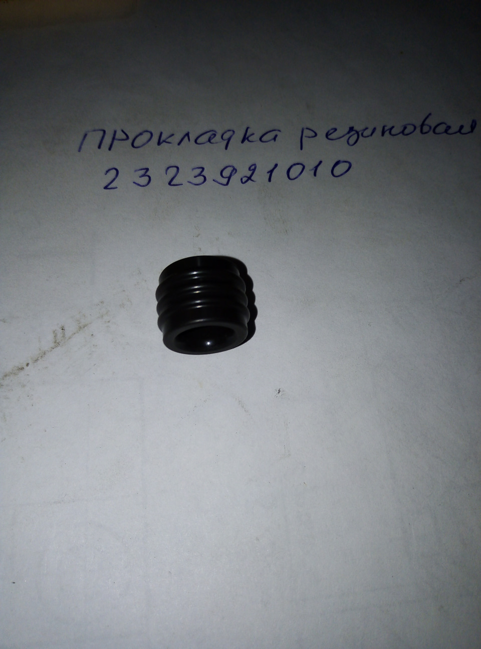 2323921010 Прокладка TOYOTA LEXUS | Запчасти на DRIVE2