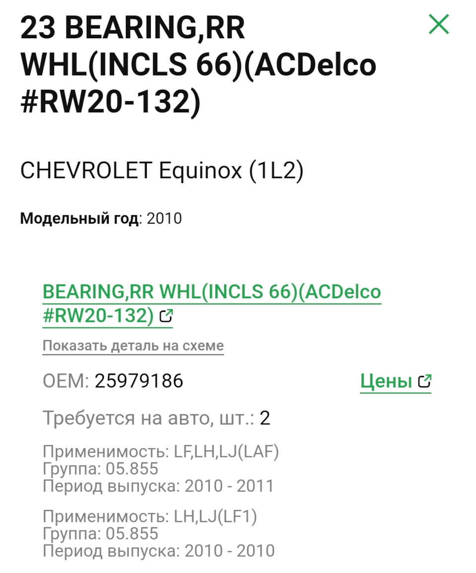 СТУПИЦЫ — Chevrolet Equinox (2G), 2,4 л, 2010 года | запчасти | DRIVE2