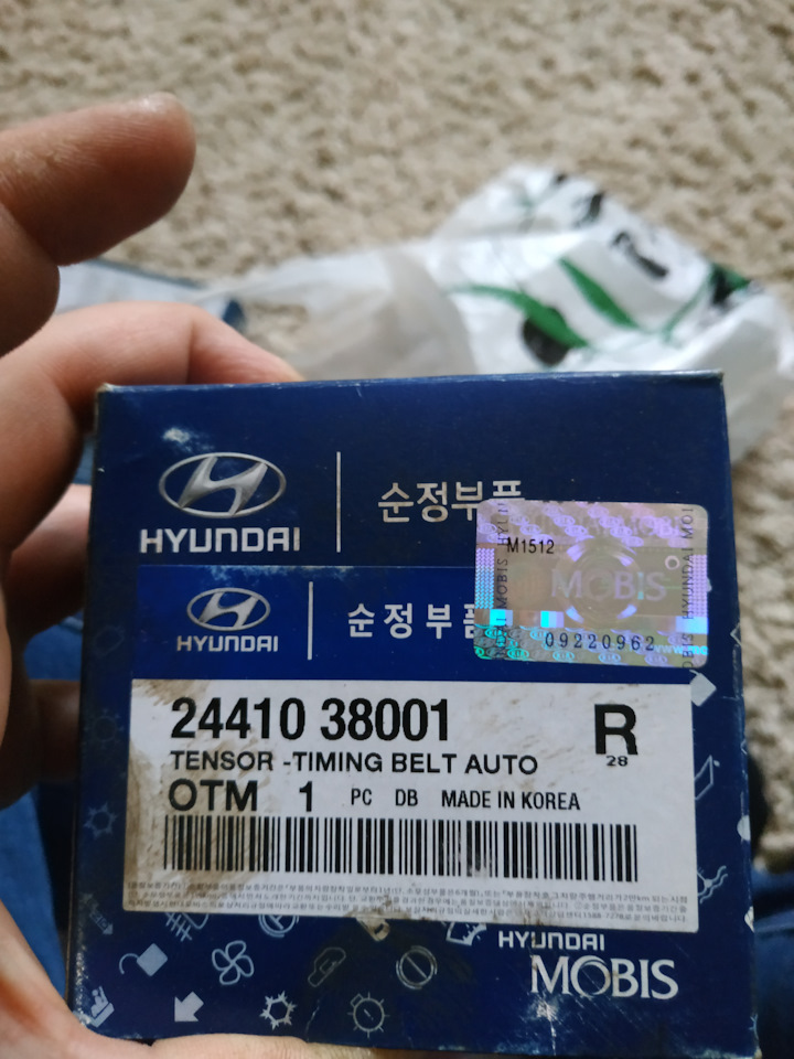 2441038001 Натяжитель цепи привода грм KIA HYUNDAI | Запчасти на DRIVE2