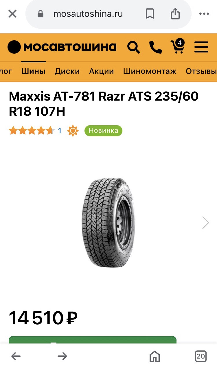 Maxxis AT-781 Razr ATS | Шины на DRIVE2