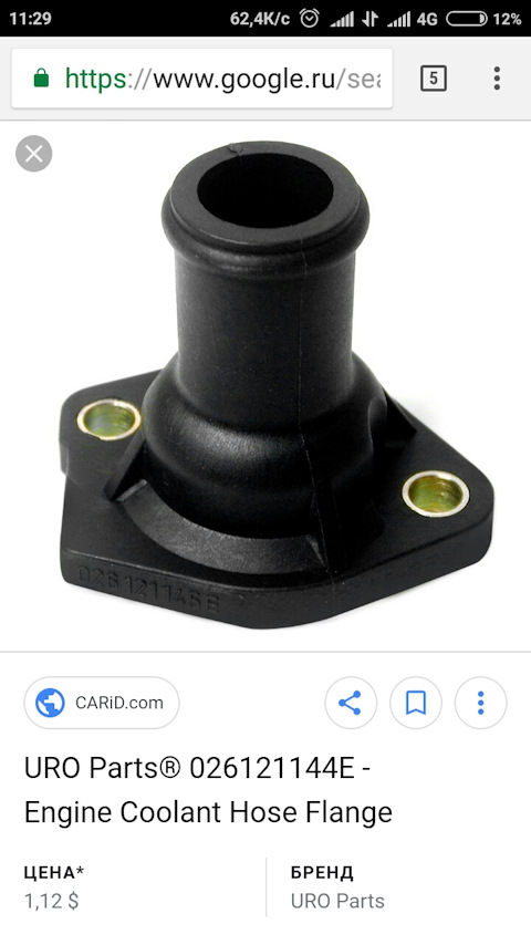 026121144E Фланец с уплотнительным кольцом VAG | Запчасти на DRIVE2