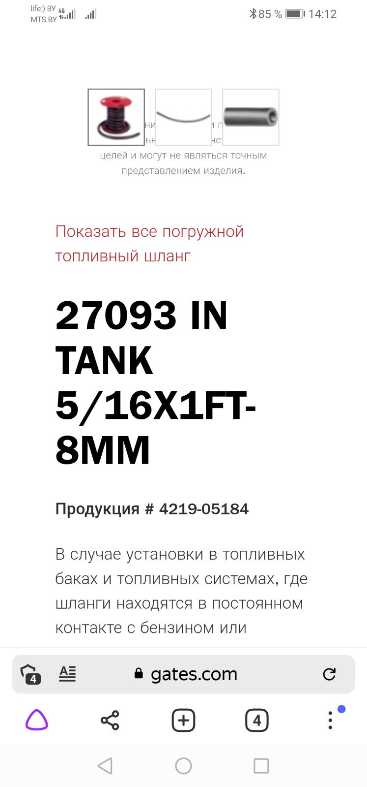 27093 Погружной топливный шланг GATES | Запчасти на DRIVE2