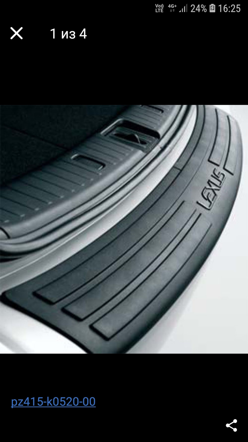 PZ415K052000 ЗАЩ. НАКЛАДКА НА ЗАДНИЙ БАМПЕР RX350 2009- (ПЛАСТИК ...